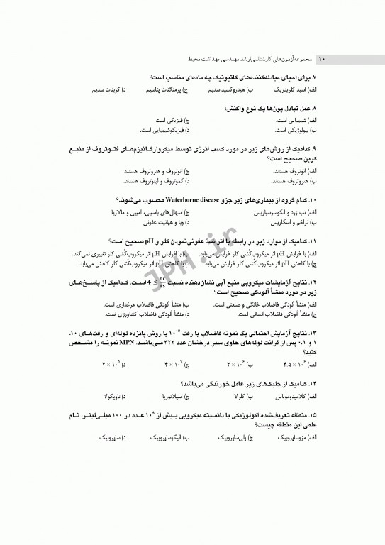 خرید کتاب آزمون‌های کنکور ارشد وزارت بهداشت MSE مهندسی بهداشت محیط سینا دوبرادران جلد اول ...