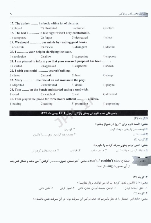 خرید کتاب کتاب جامع طلایی آزمون EPT بهمن 97 تا خرداد 1400 دکتر خیرآبادی | کتابفروشی آنلاین جامعه‌نگر