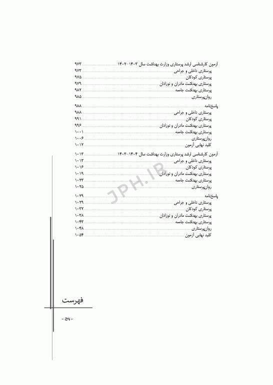خرید کتاب آزمون‌های کنکور ارشد وزارت بهداشت MSE پرستاری دکتر حجتی جلد دوم | کتابفروشی آنلاین ...