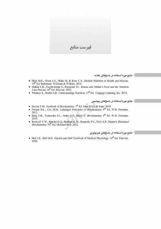 خرید کتاب آزمون‌های کنکور ارشد وزارت بهداشت MSE تغذیه جلد دوم | کتابفروشی آنلاین جامعه‌نگر