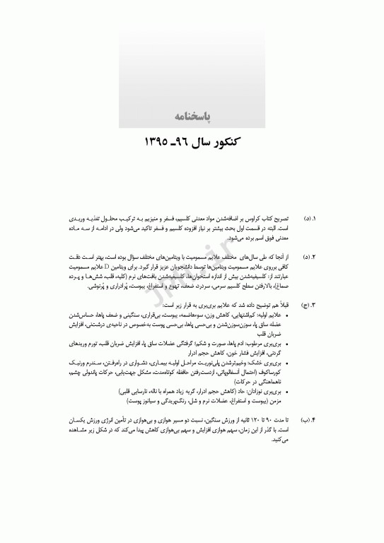 خرید کتاب آزمون‌های کنکور ارشد وزارت بهداشت MSE تغذیه جلد دوم | کتابفروشی آنلاین جامعه‌نگر