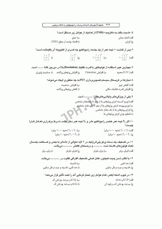 خرید کتاب آزمون‌های کنکور ارشد وزارت بهداشت MSE رادیوبیولوژی و حفاظت پرتویی 2جلدی | کتابفروشی ...