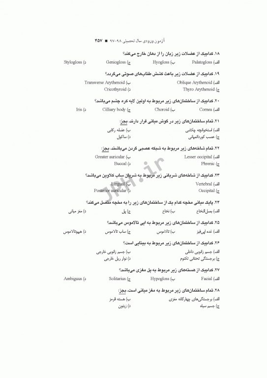 خرید کتاب آزمون‌های کنکور ارشد وزارت بهداشت MSE آناتومی 2جلدی | کتابفروشی آنلاین جامعه‌نگر