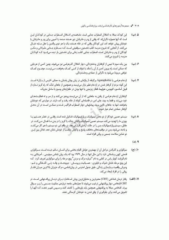 خرید کتاب آزمون‌های کنکور ارشد وزارت بهداشت MSE روان‌شناسی بالینی جلد دوم | کتابفروشی آنلاین ...